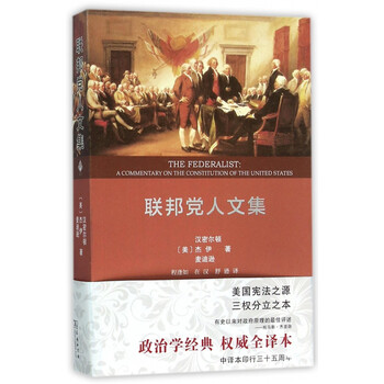 联邦党人文集