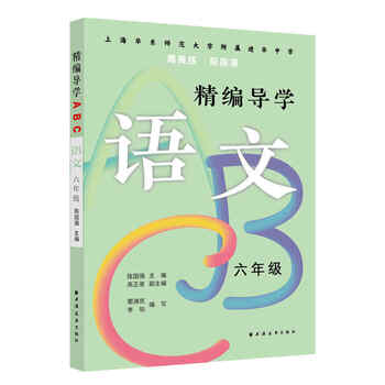 精编导学ABC.语文.六年级