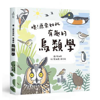 预售 原版进口书 陈湘静噢！原来如此 有趣的鸟类学麦浩斯