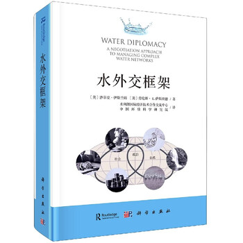 水外交框架