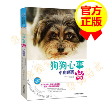 狗狗心事 5