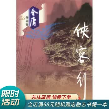 侠客行
