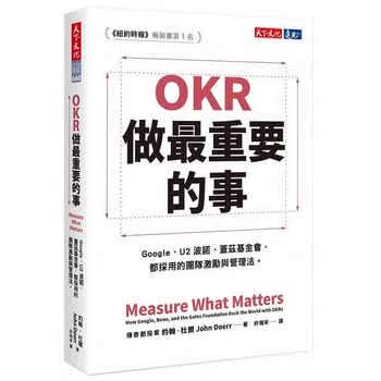 现货港台原版 OKR 做重要的事 企业管理 财经企管类 天下文化 出版单位 天下文化