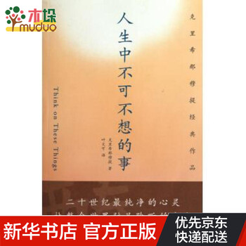 人生中不可不想的事