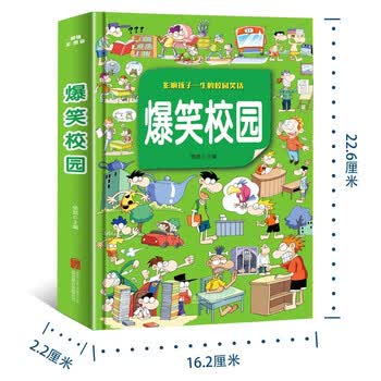爆笑校园全集大本 加厚版 笑话幽默大全 超幽默的校园笑话故事漫画书 小学生搞笑二三年级课外阅读书籍儿