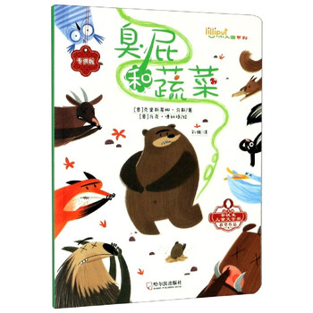 臭屁和蔬菜/小人国系列
