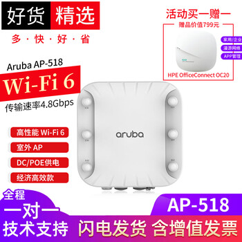安移通（ARUBA） AP-518(RW)R4H02A企业级WiFi6高密度无线AP AP-518（含远程技术服务）【图片 价格 品牌 报价】-京东