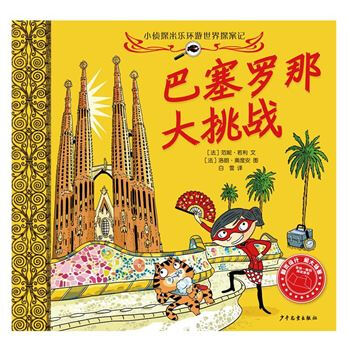 巴塞罗那大挑战