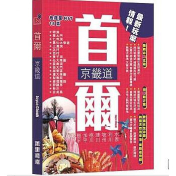 台版 首尔京畿道 行程规划铁路路线观光美食休闲减压韩国旅行旅游