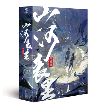Priest：山河表里:全2卷（珍藏版·印签版）内含P大印签+手写体寄语书签+海报+折立卡+典藏卡
