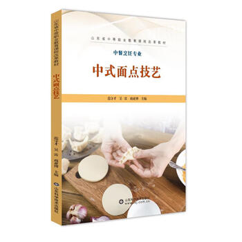 中式面点技艺