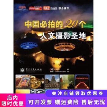 中国必拍的20个人文摄影圣地(全彩)