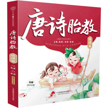 正版 唐诗胎教 诵读版 胎教早教唐诗102首 古唐诗儿童书籍 开发宝宝智力唐诗 幼儿早教唐诗三百首彩图诵读版 孕产期胎教图书