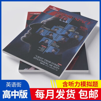 【2022年订阅.包邮】英语街高中版杂志 2022年默认1月起订全年12期 中学生课外辅导读物 全年订阅