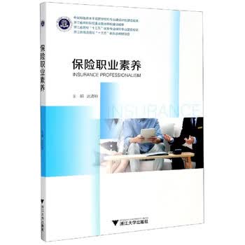保险职业素养