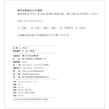 临床骨科学