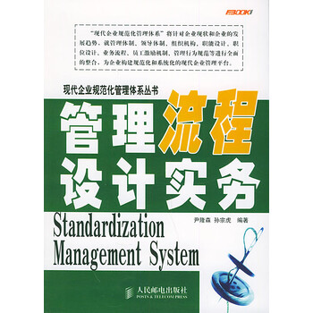 管理流程设计实务