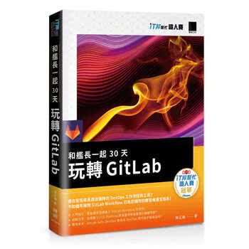 在途 原版进口书 陈正玮和舰长一起 30 天玩转 GitLa（iT邦帮忙铁人赛系列书）博硕
