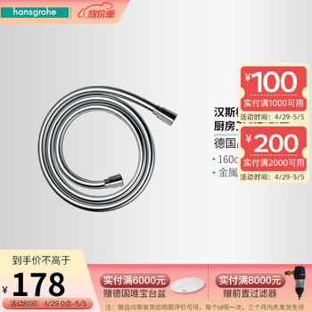 汉斯格雅（Hansgrohe） 卫生间花洒配件花洒支架升降杆家用防缠绕金属质感软管28276007 镀铬色易飞丝软管1.60m【图片 价格 ...