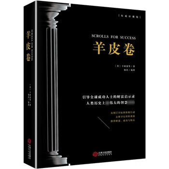 羊皮卷(权威珍藏版)