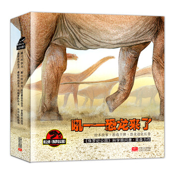 北斗儿童科普图书 纸上侏罗纪 吼！恐龙来了 套装全8册 恐龙之最 3-6岁 赠送恐龙进化长卷