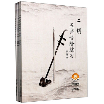 二胡五声音阶练习（套装共5册 扫码音频版）