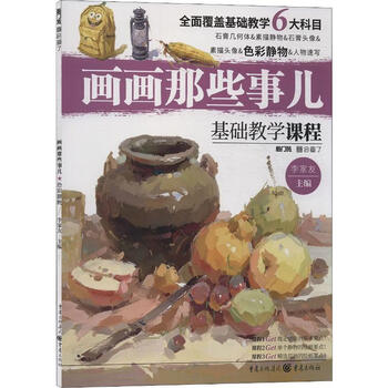 色彩静物 李家友 编 书籍