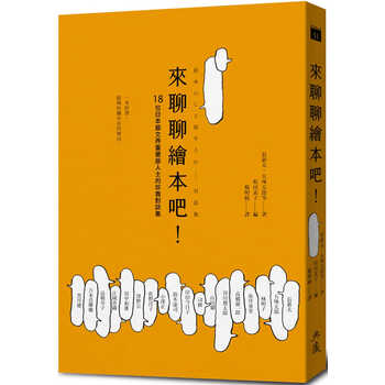 预售 原版进口书 长新太来聊聊绘本吧典藏艺术家庭