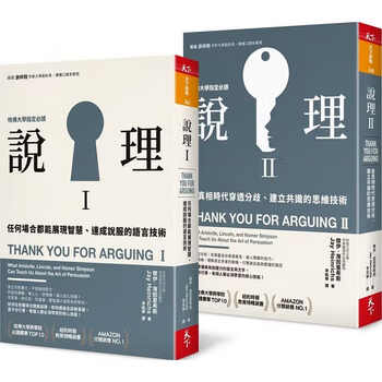 预售 说理I+说理II 套书 天下杂志