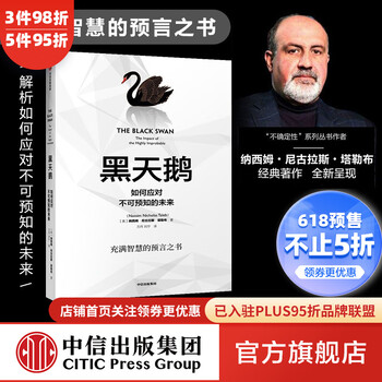 黑天鹅图书 如何应对不可预知的未来 塔勒布 随机漫步的傻瓜 随机生存的智慧作者 中信出版社图书