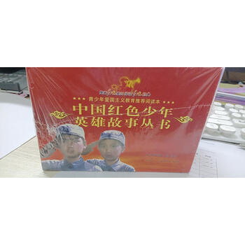 中国红色少年英雄故事丛书（盒装全8册）
