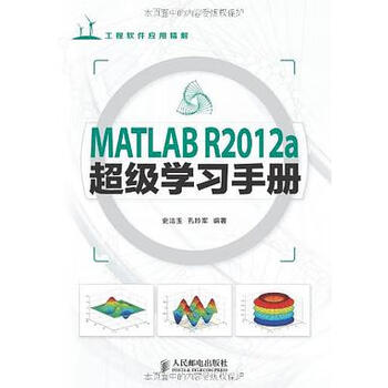 MATLAB Ra学习手 9787115308177