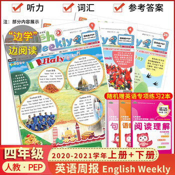 英语周报三四五六年级PEP版配扫码听力 2021-2022学年 英语阅读训练杂志报刊小学英语教辅资料 四年级套装