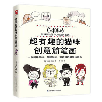 超有趣的猫咪简笔画 璐璐·梅奥 绘画 9787553797250