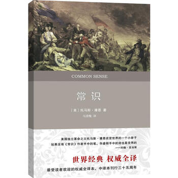 常识(非常不错全译本)