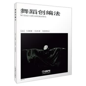 舞蹈创编法(精)9787806678107上海音乐