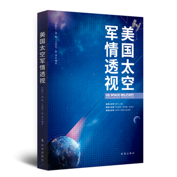 美国太空军情透视 丰松江