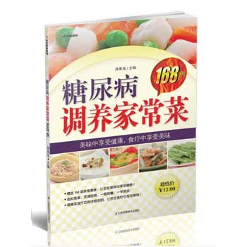糖尿病调养家常菜168例 蒋青海 江苏科学技术出版社