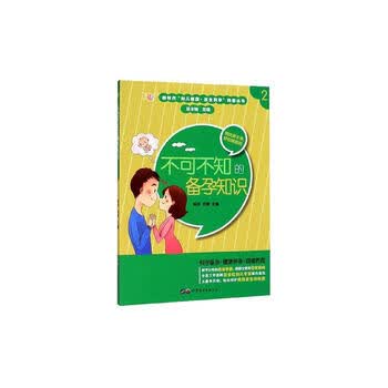 不可不知的备孕知识 杨玲 孕产/胎教 9787519266035