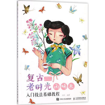 复古老时光 寇岚 编  书籍