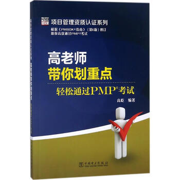 高老师带你划重点 高屹 编 作 书籍