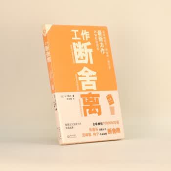 有货 正版 工作断舍离作者:  [日本] 山下英子 出版社: 长江文艺出版社