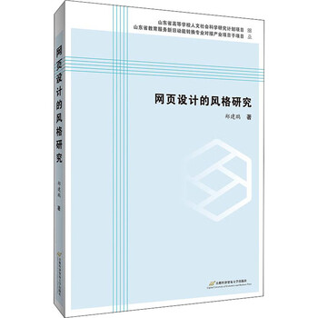 网页设计的风格研究