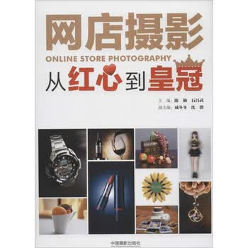 网店摄影  作 陈勤 等 主编 书籍