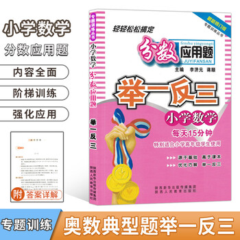 专题训练丛书举一反三小学数学分数应用题