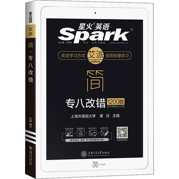简 专八改错 黄任 编 外语－专业八级
