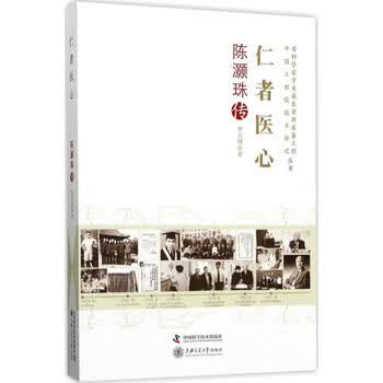 仁者医心 李卫国  作 书籍
