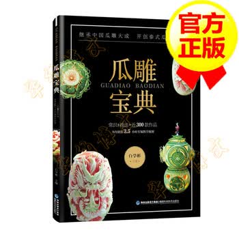 瓜雕宝典