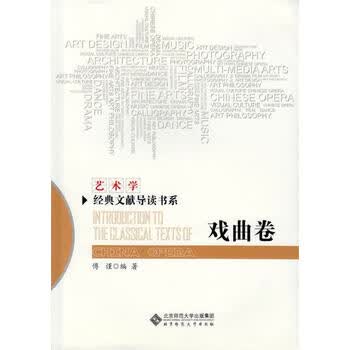 戏曲卷 沈语冰 文学 9787303141470