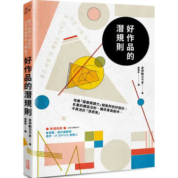 预售 原版进口书 金持勋好作品的潜规则：培养「图像阅读力」就能判别好设计、名画的构造法则，让欣